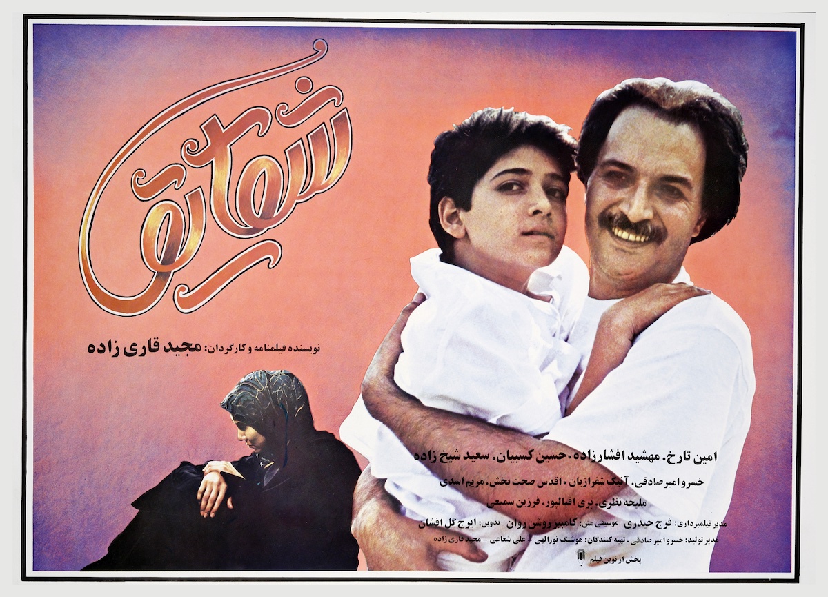 Cinema Iranica | A Digital Research Compendium