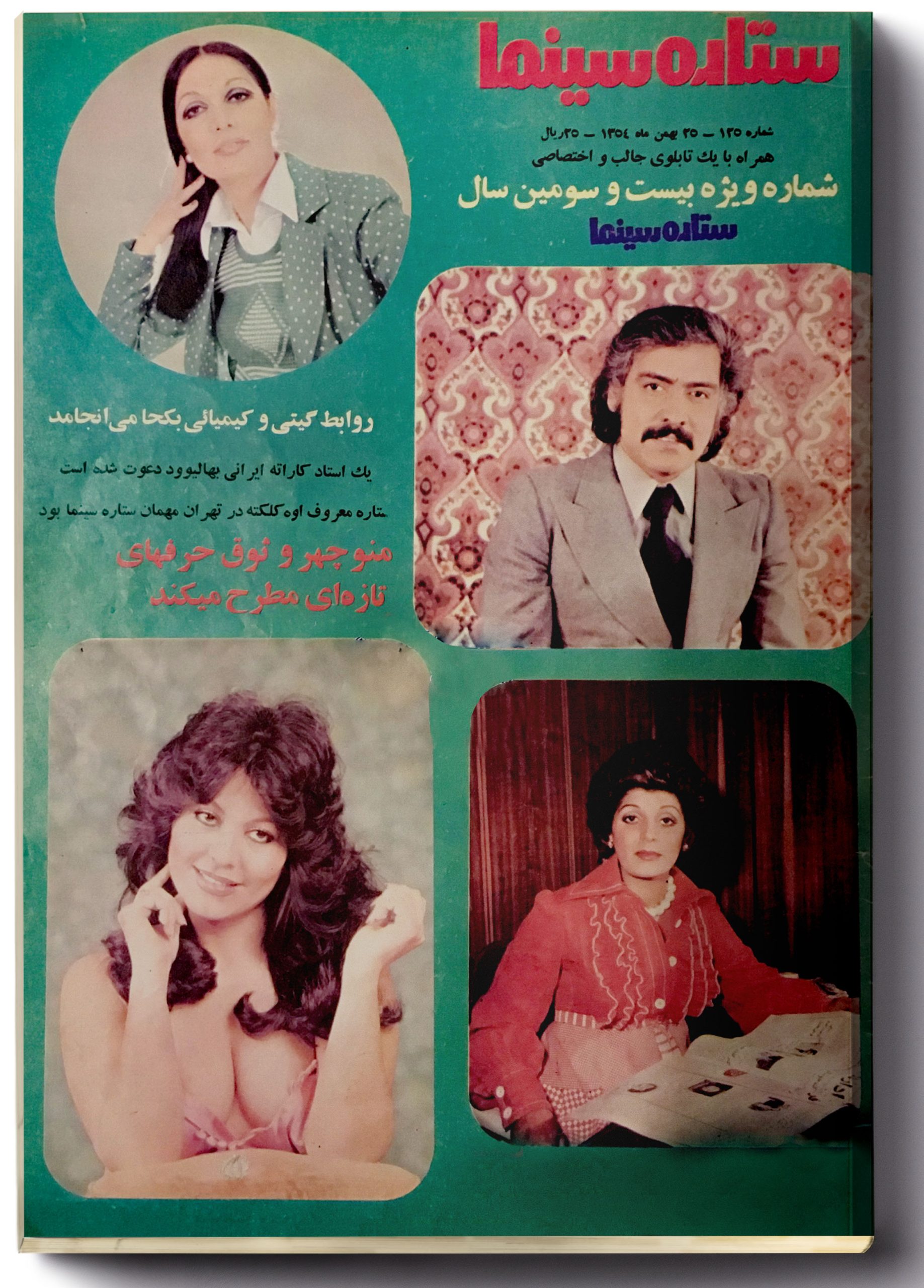 Journal | Cinema Iranica