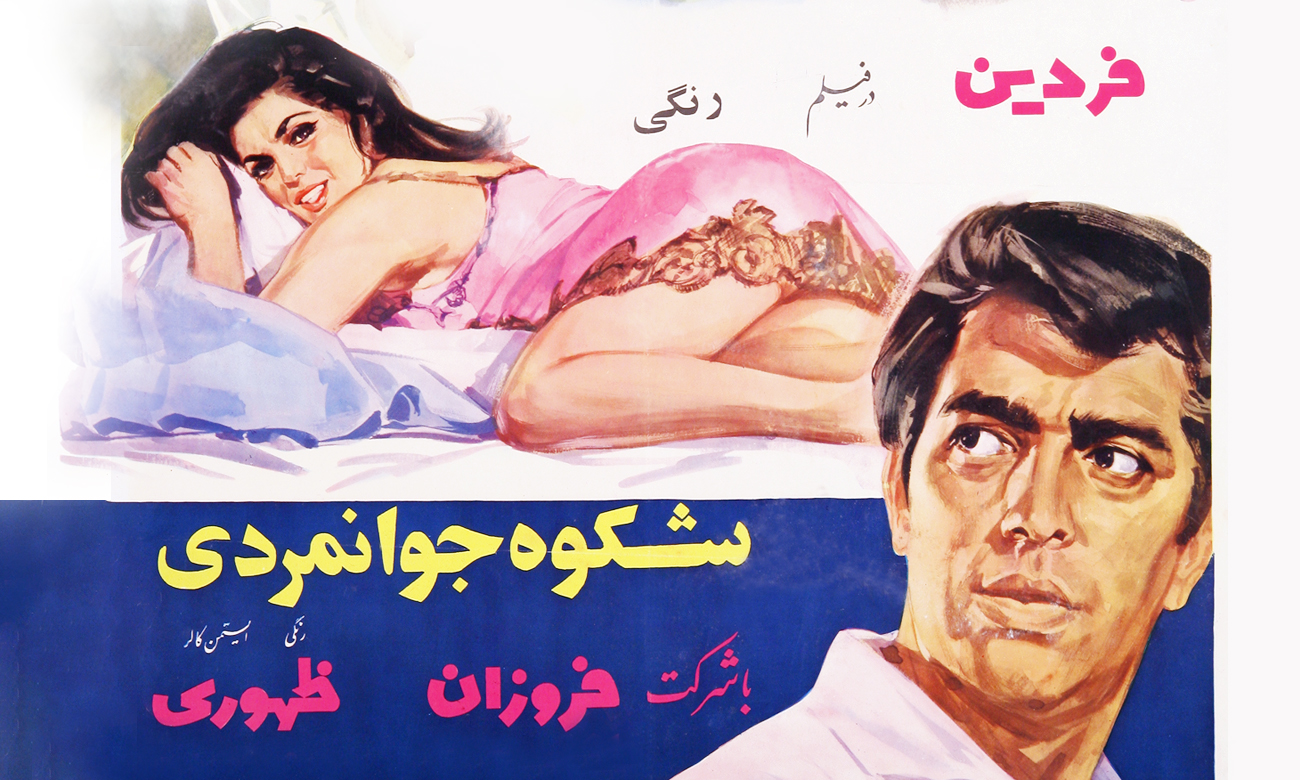 Cinema Iranica | A Digital Research Compendium