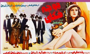 Cinema Iranica | A Digital Research Compendium